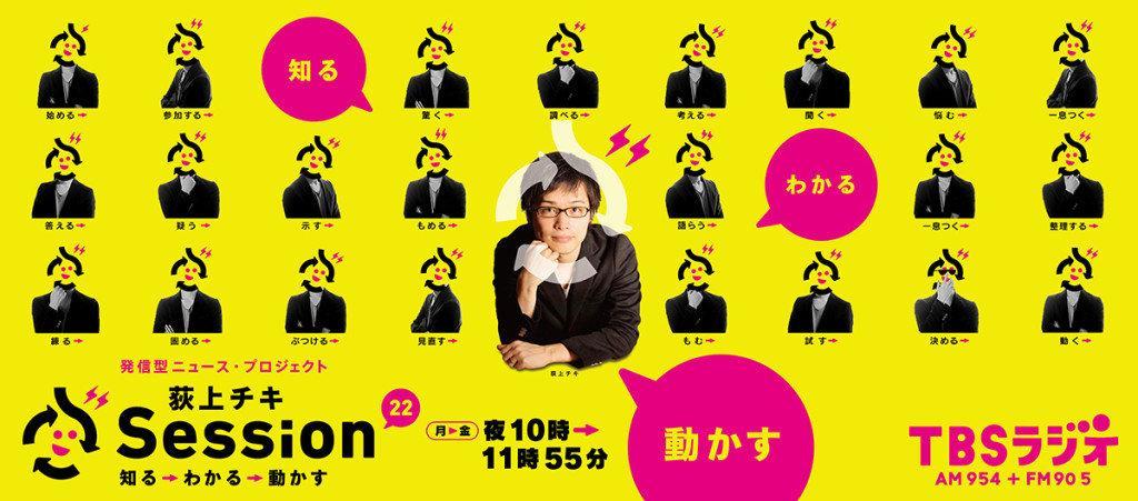 TBSラジオ「荻上チキ・Session-22」に九龍ジョーが出演します（『Didion』） - Errand Press（エランド・プレス）